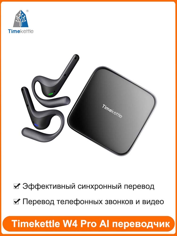 Наушники-переводчики TimeKettle W4 Pro, беспроводное подключение, черный
