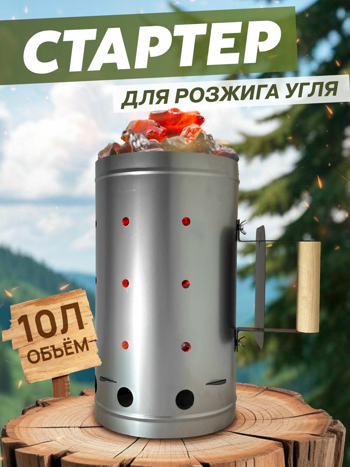 Стартер для розжига угля