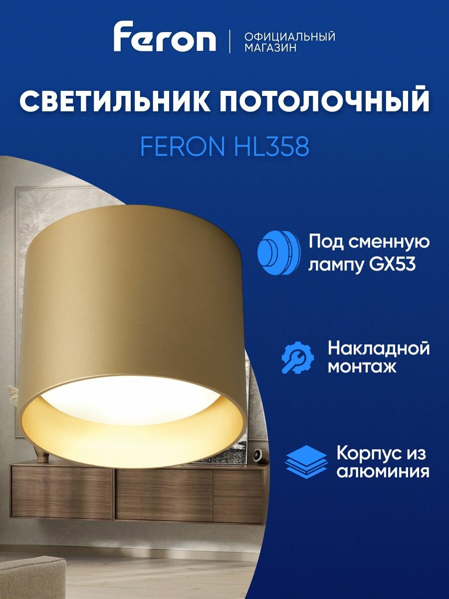 Светильник потолочный / Спот GX53 / золото Feron HL358 41912