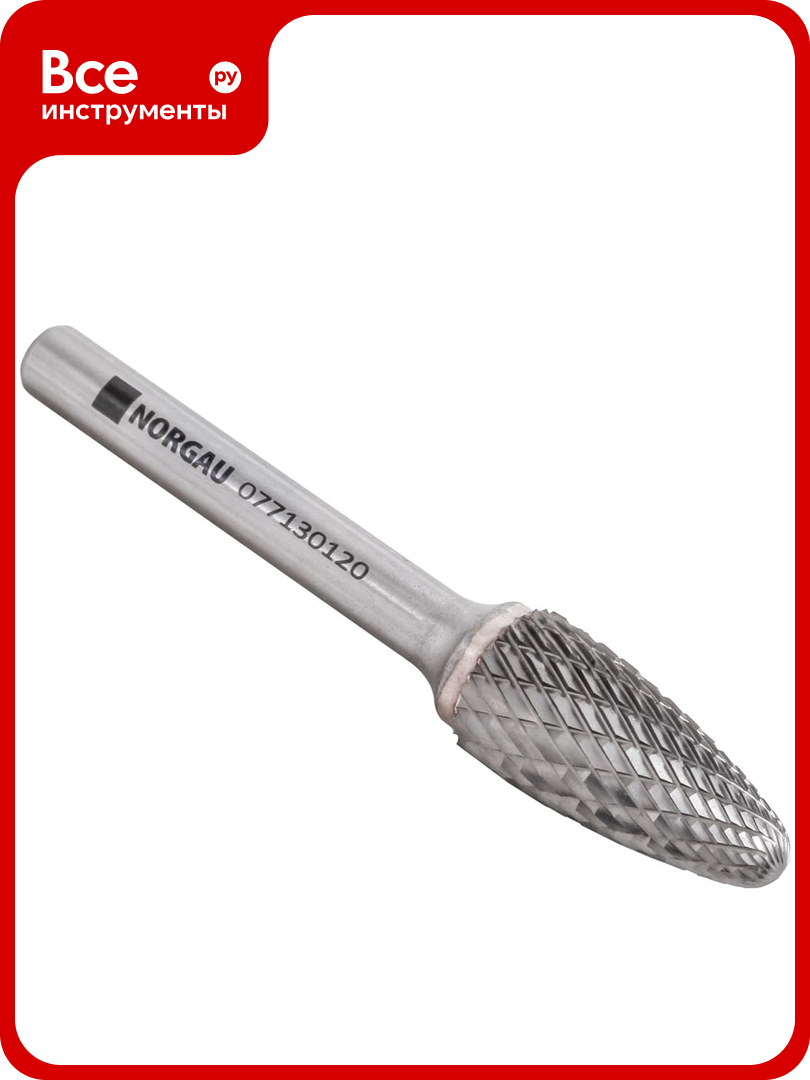 Борфреза твердосплавная NORGAU форма F (12x25мм; хвостовик 6 мм) 077130120, нержавеющей стали