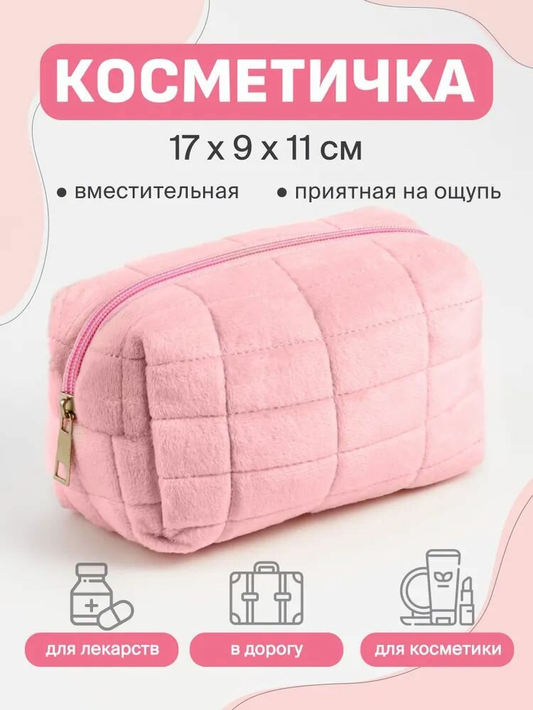 Косметичка