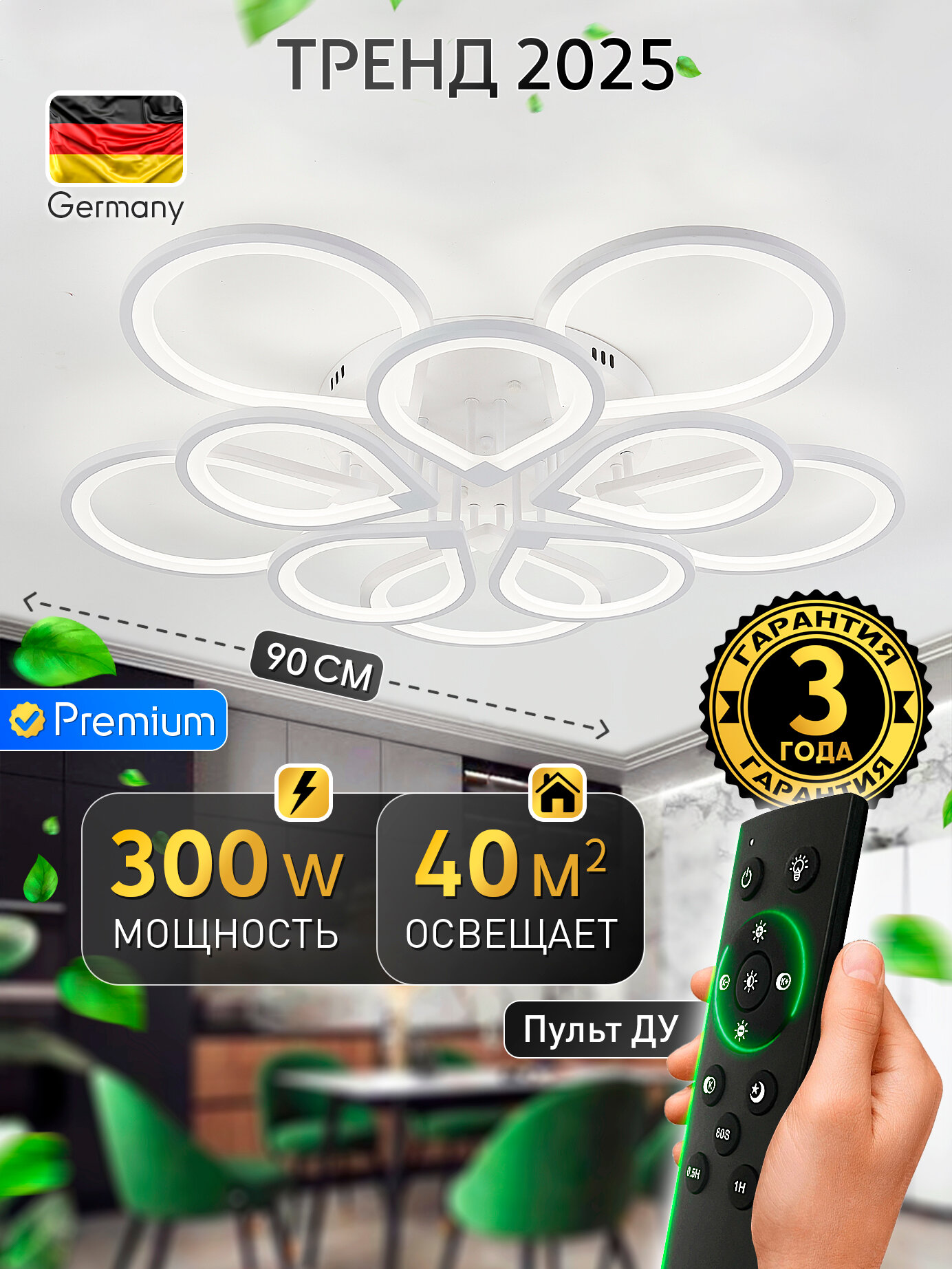 Светодиодный светильник люстра с пультом ДУ, 300W, белый, LED