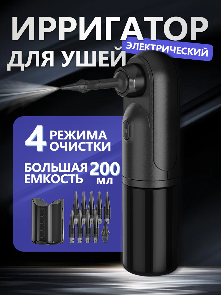Электрический ирригатор для ушей, бережная промывка ушной серы, домашняя аудио-гигиена, удобный и безопасный очиститель, компактный прибор для всей семьи