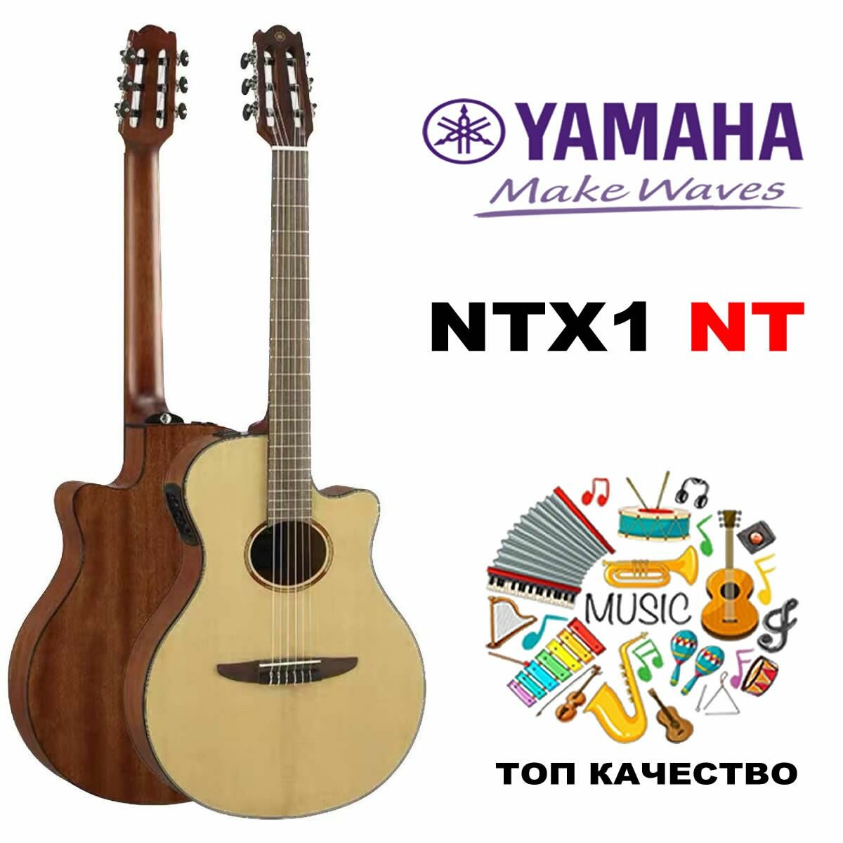Yamaha NTX1 NT / Классические гитары с нейлоновыми струнами