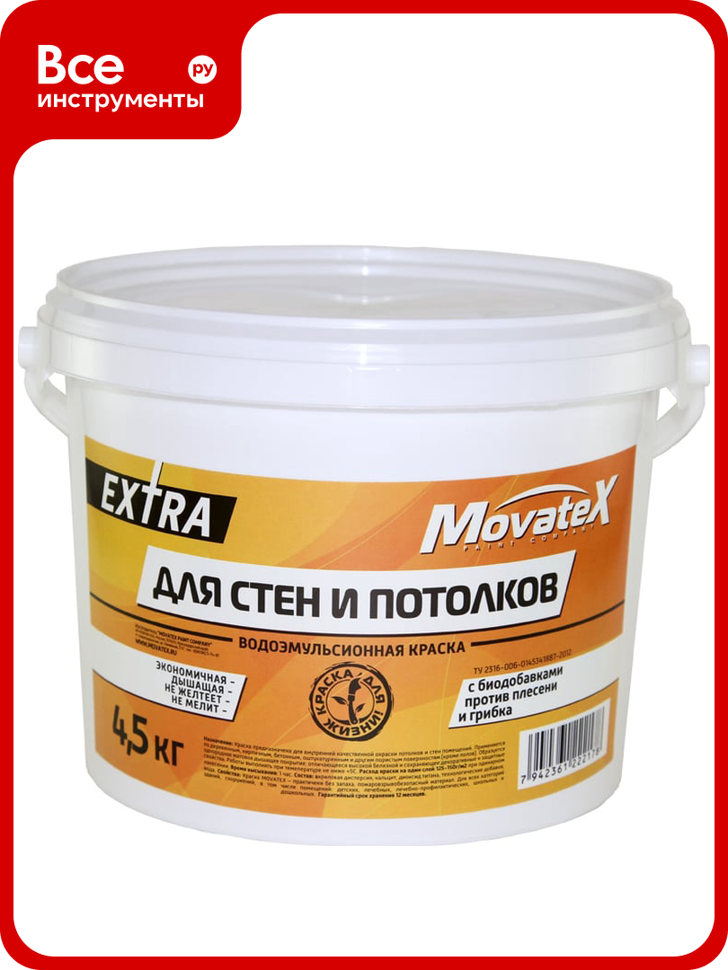 Водоэмульсионная краска Movatex EXTRA для стен и потолков, 4,5 кг Т11871 для защиты и декоративного покрытия поверхностей