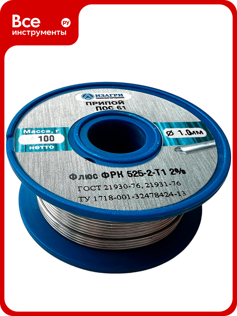 Припой ПОС-61 с флюсом ФРК 525-2-Т1 1.0 мм, 100 г изагри