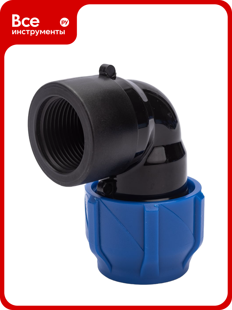 Компрессионный отвод VALFEX ПНД, с внутренней резьбой, 25x3/4" 1210012325034