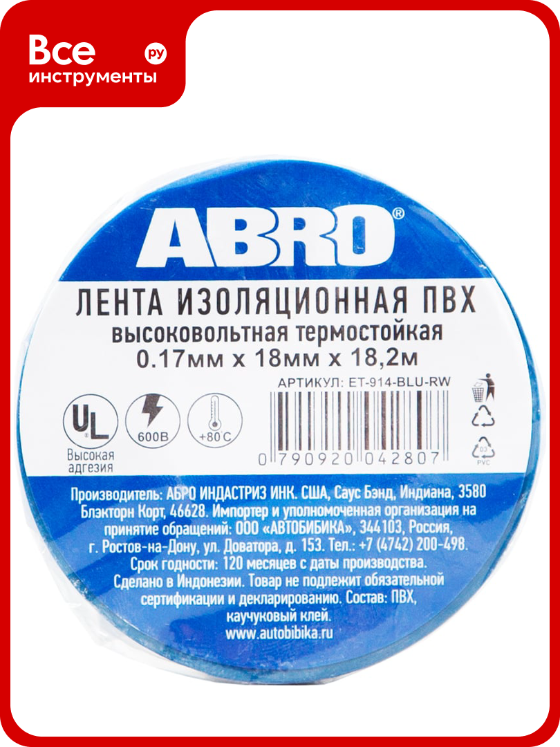 Изолента ABRO ПВХ синяя высоковольтная термостойкая 18 мм X 18,2 м ET-914-BLU-RW, синий, и проводов