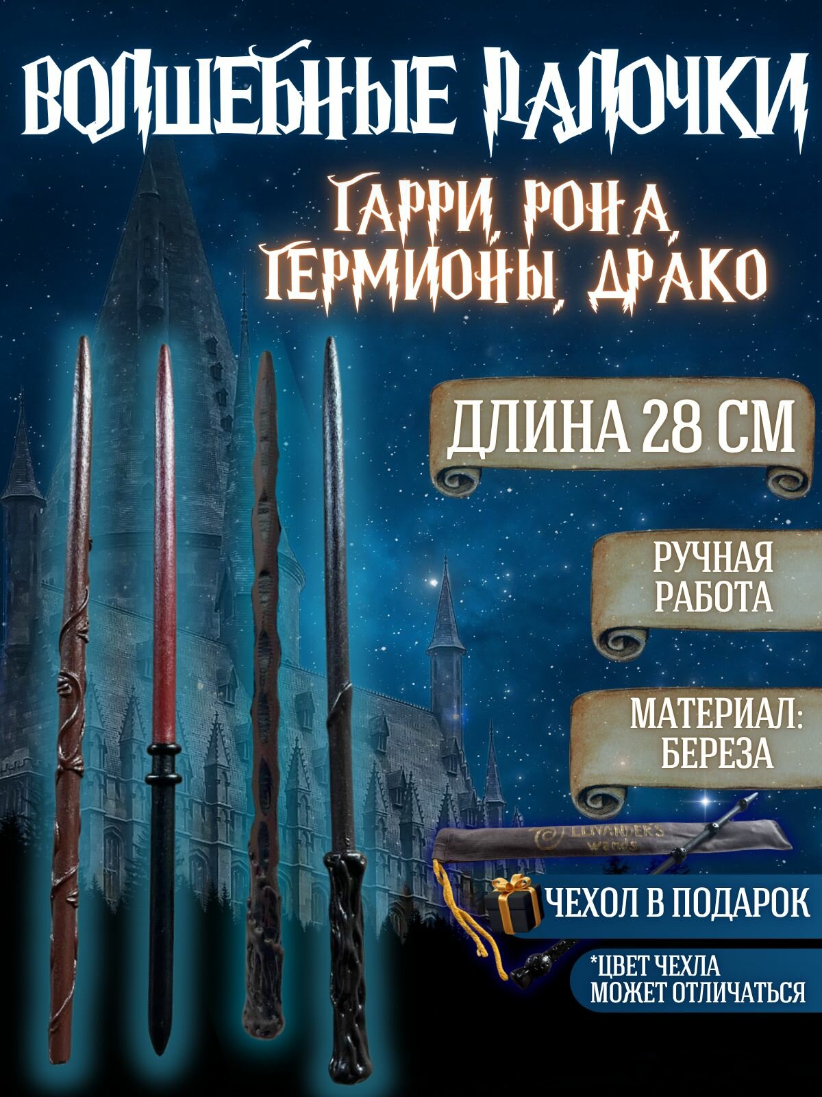 Набор волшебных палочек "Гарри Поттер", дерево, длина 30см, в чехле