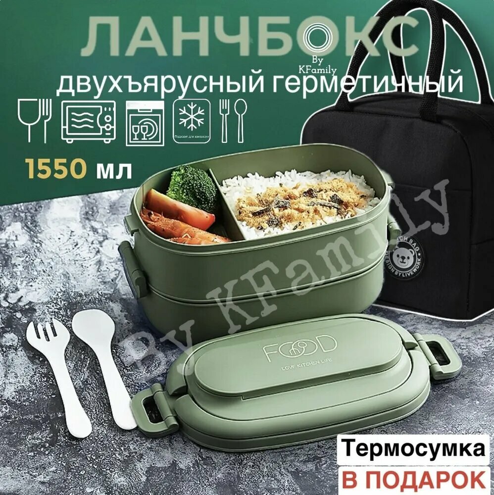 Ланч-бокс для еды зеленый с термосумкой для школы герметичный термосумка для ланч бокса двухуровневый lunch box 1550 мл