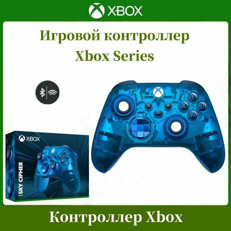 Игровой контроллер Microsoft Xbox Series, беспроводной Bluetooth игровой контроллер