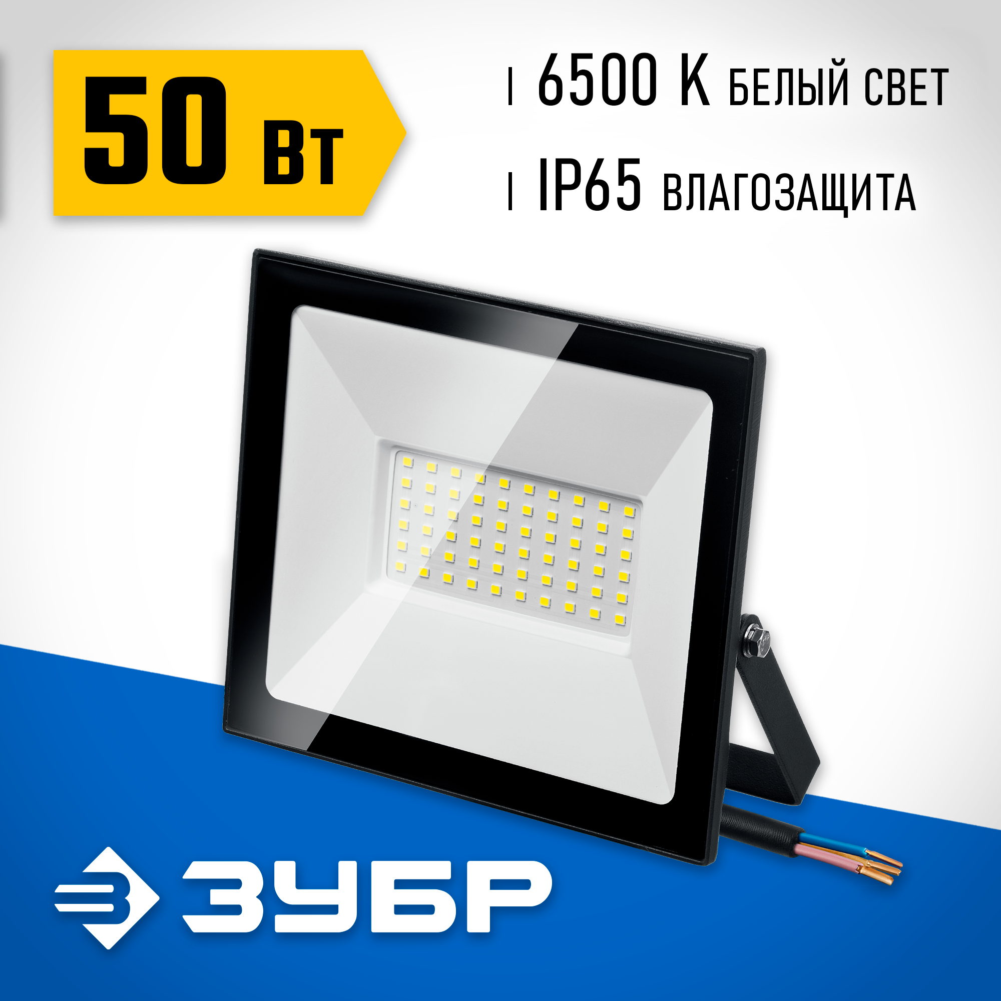 ЗУБР ПСК-50, 50 Вт, 6500 К, IP 65, светодиодный прожектор, Профессионал (57141-50)