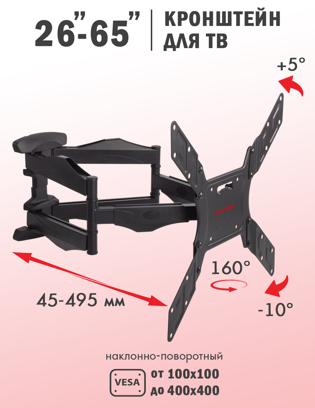 Кронштейн для телевизора настенный наклонно-поворотный Arm Media COBRA-45 / до 65 дюймов / vesa 400x400
