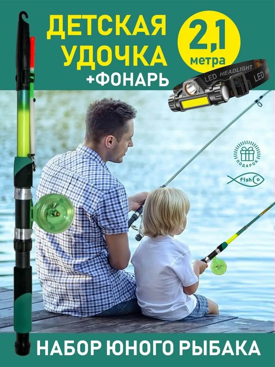 Детская удочка для рыбалки с катушкой в сборе 2.1 м Складная