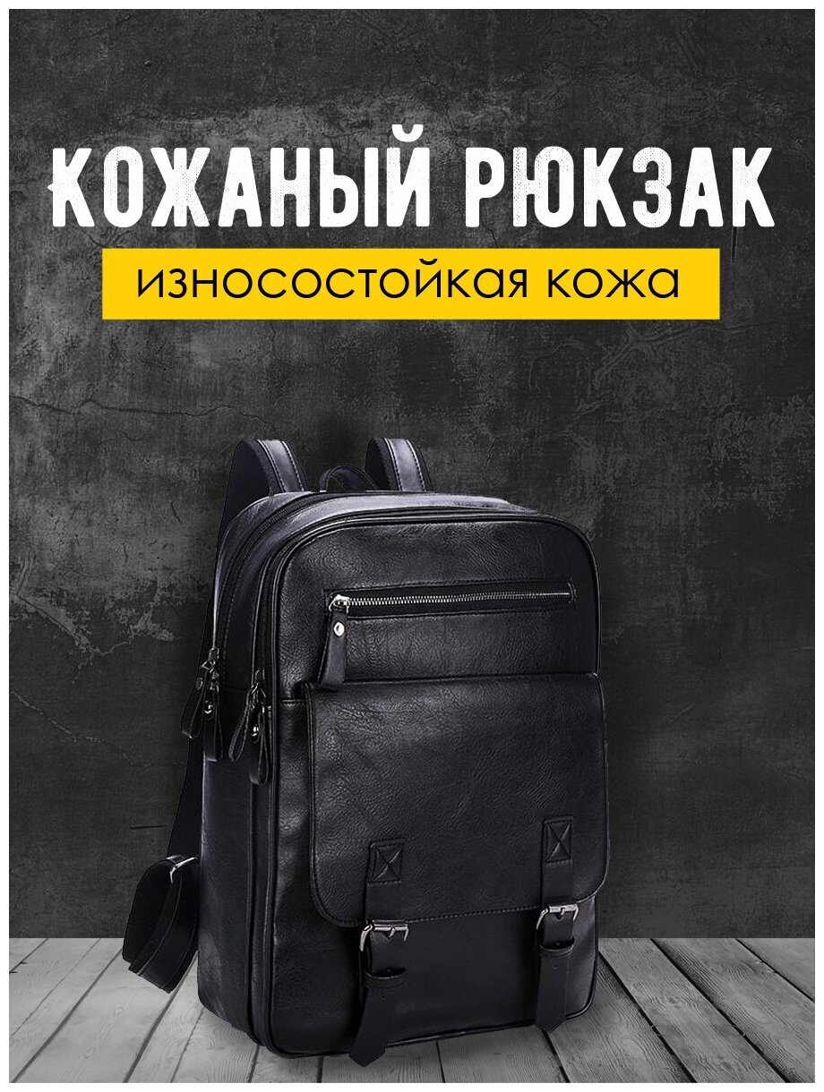 Рюкзак эко кожаный мужской и женский черный для ноутбука городской, повседневный на молнии, стильный и модный, большой TEVIN