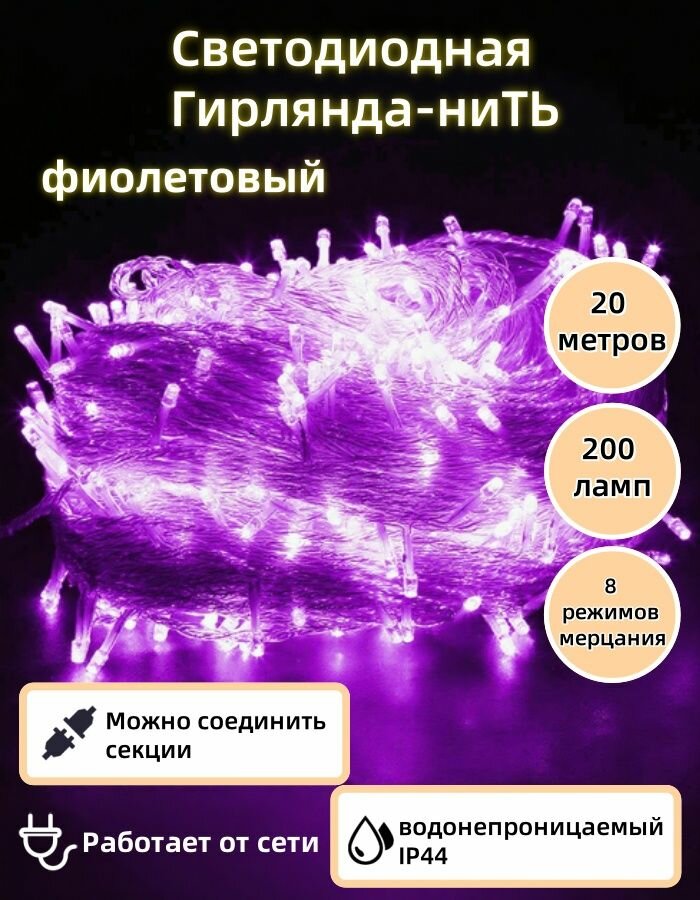 10-100M 8 режимов освещения гирлянда уличная