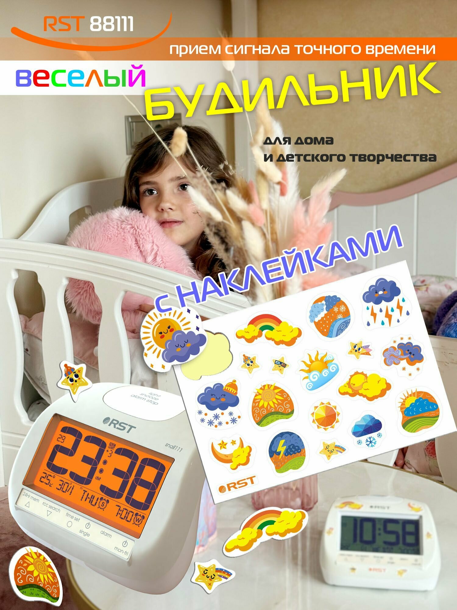 Радиоконтролируемые часы с будильником RST 88111 слоновая кость
