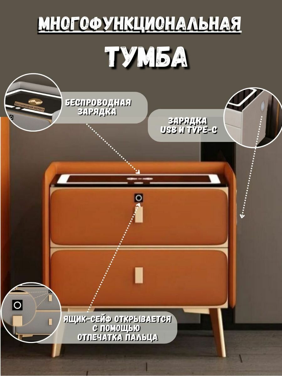 Тумба прикроватная с 2 ящиками с беспроводной зарядкой, подсветкой, USB, Type-C, отпечатком пальца на ножках