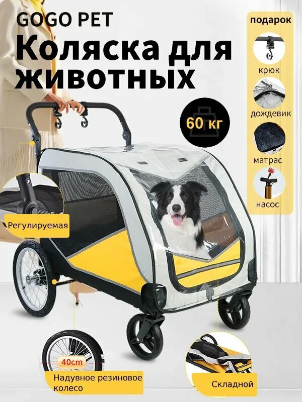 Большая коляска прогулочная для собак и кошек, для средних и крупных пород (до 60 кг), складной, серый