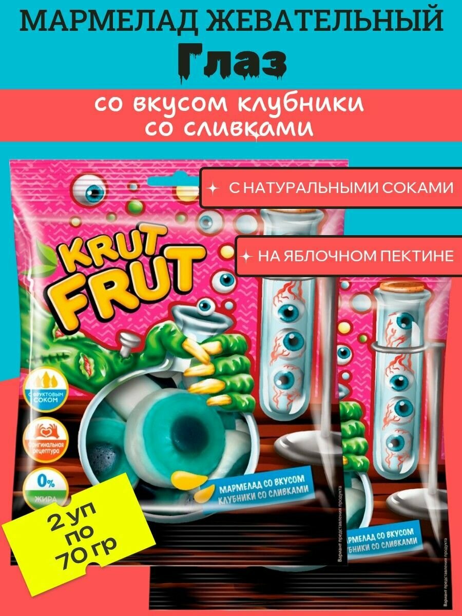 Мармелад жевательный Глаз, со вкусом клубники со сливками, 2 уп х 70 г KrutFrut