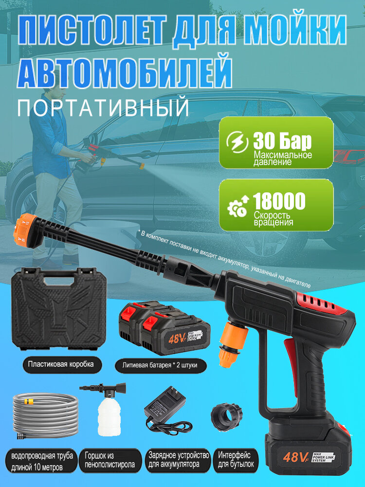 Наружная портативная мойка высокого давления/портативный наружный блок (скорость 18000, 30 бар, 5,5 л/мин, шланг длиной 10 м, 2 литиевые батареи)