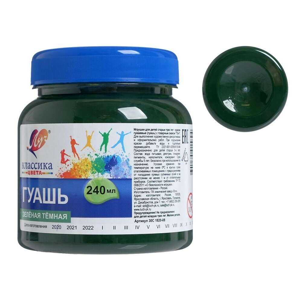Гуашь художественная ЛУЧ "Классика цвета", 240 мл, зеленая темная, 1 шт.