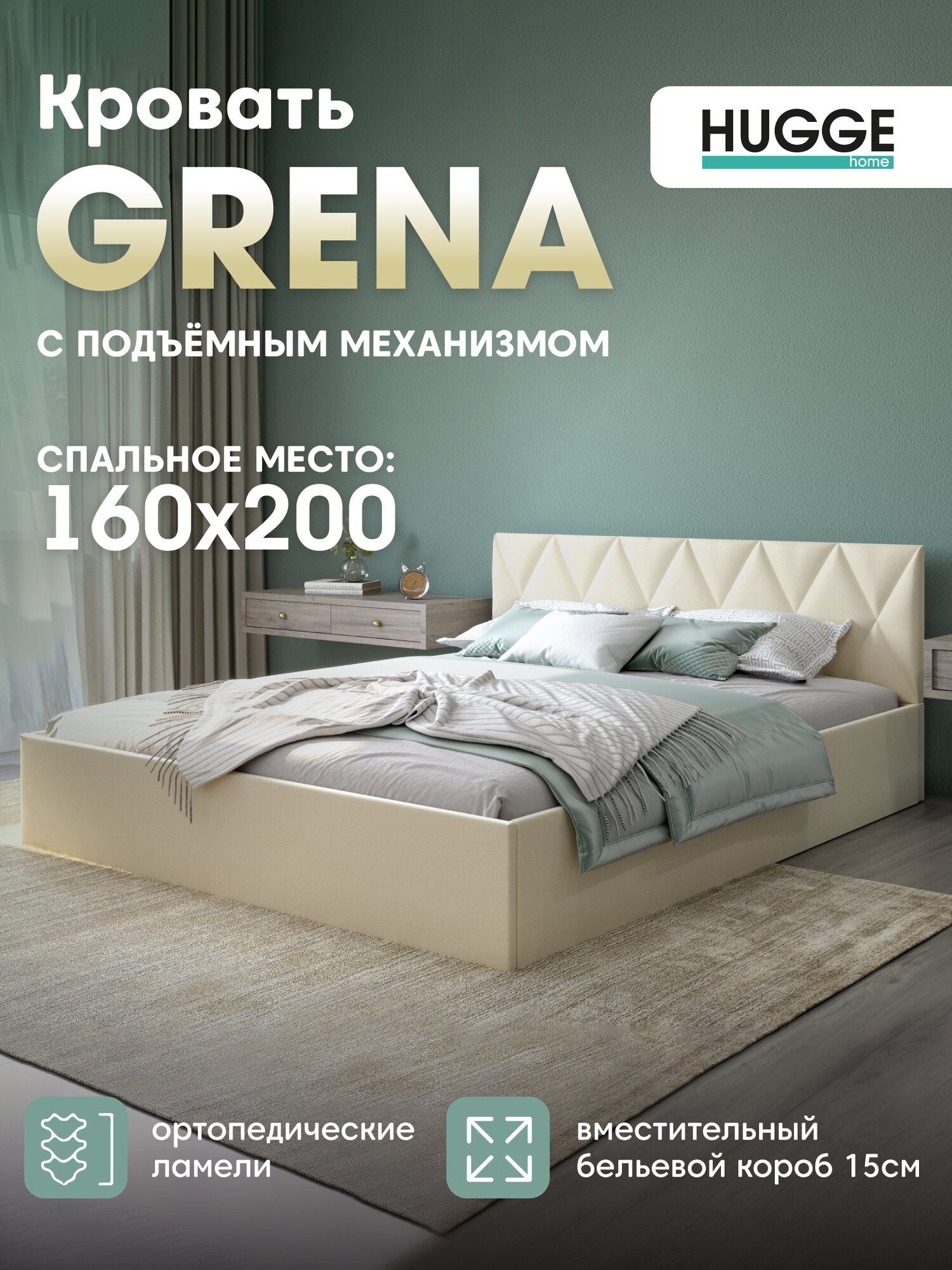Двуспальная кровать Grena 160 200 с подъёмным механизмом, ортопедическое основание