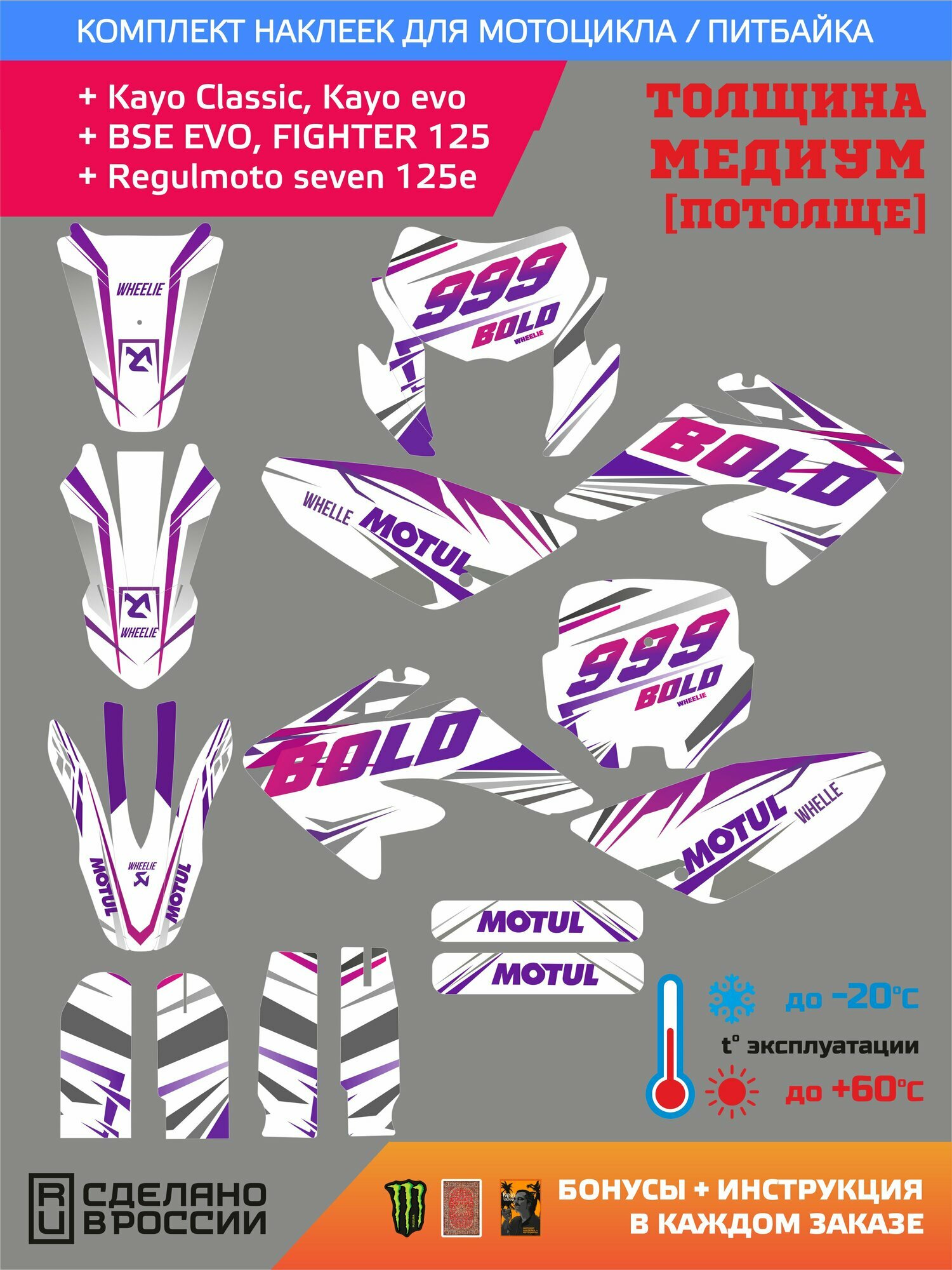 Наклейки на питбайк Kayo crf, Regulmoto seven medalist медиум