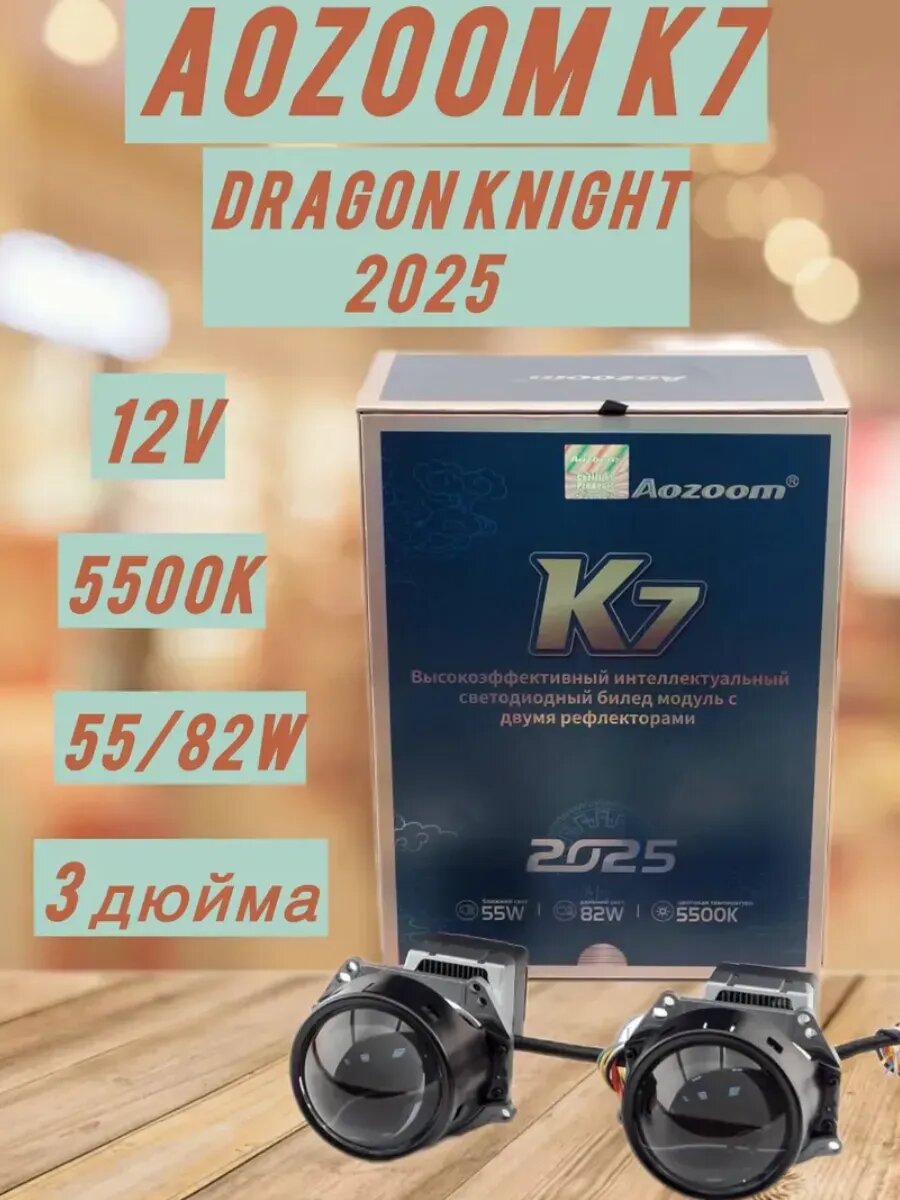 Билед линзы Аозум K7 Dragon Knight