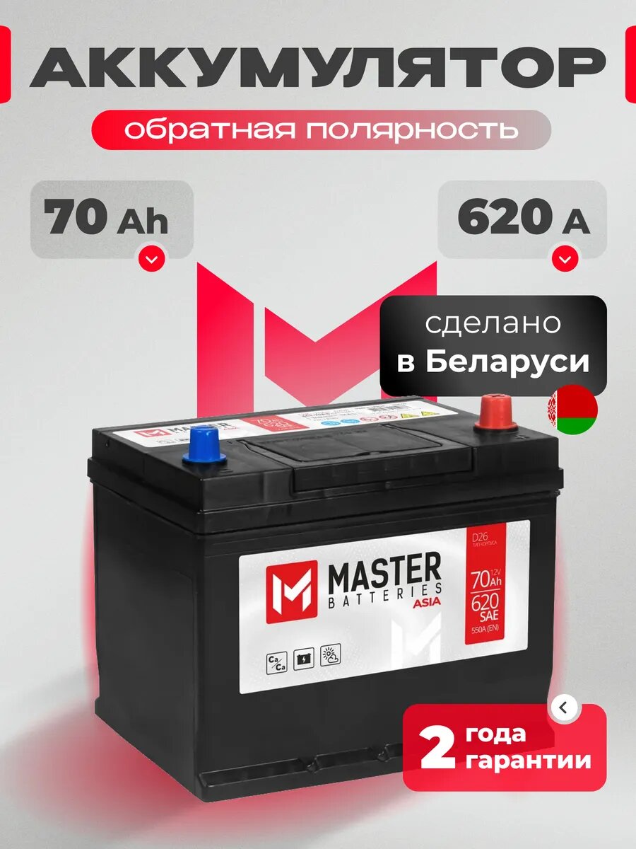 Аккумулятор автомобильный 70Ач 620А обратная полярность азия