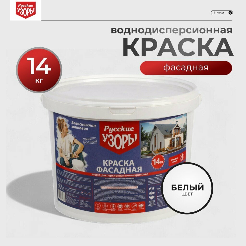 Фасадная краска Русские узоры водно-дисперсионная, полиакрил, матовая, белоснежная, 14 кг