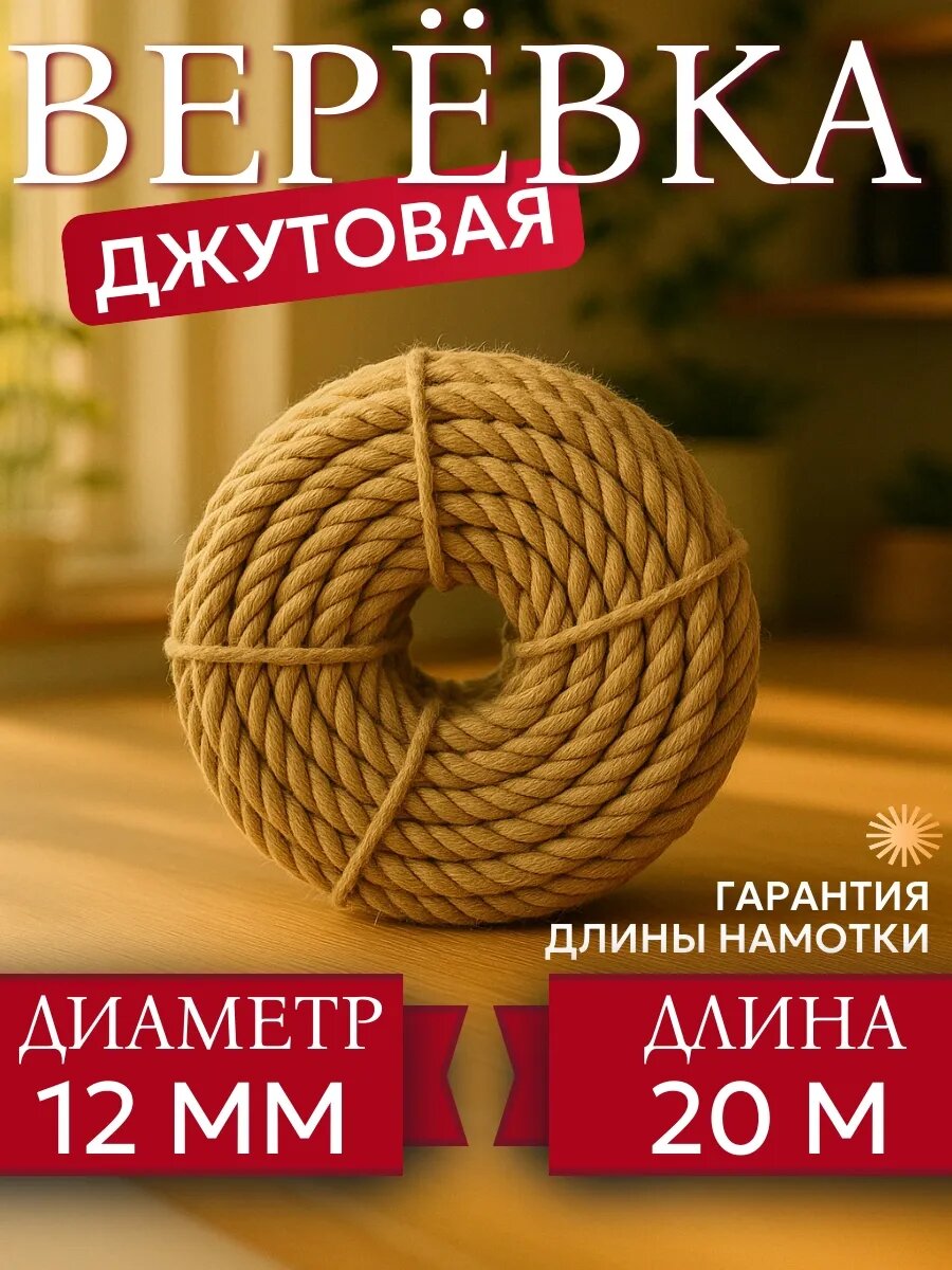Канат шпагат TODA ALMA, джутовый, 12мм, 20м, светло-коричневый