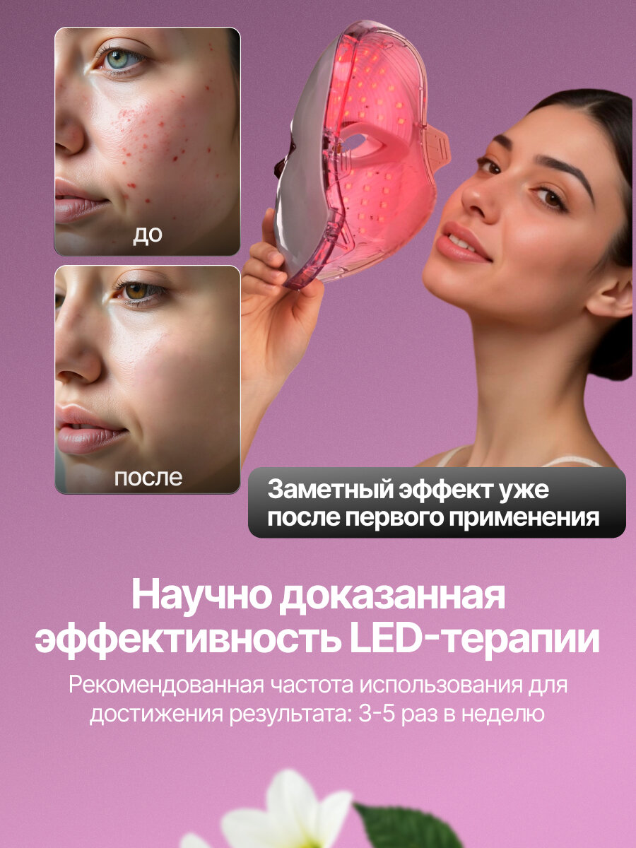 LED маска для лица светодиодная, 8 режимов, для омоложения кожи