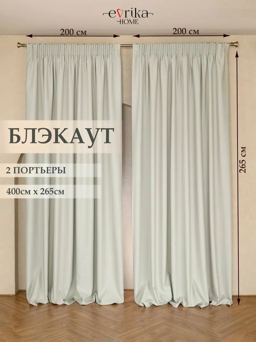 Шторы матовые 200х265 (2 шт), Erika Home (Evrika Home)