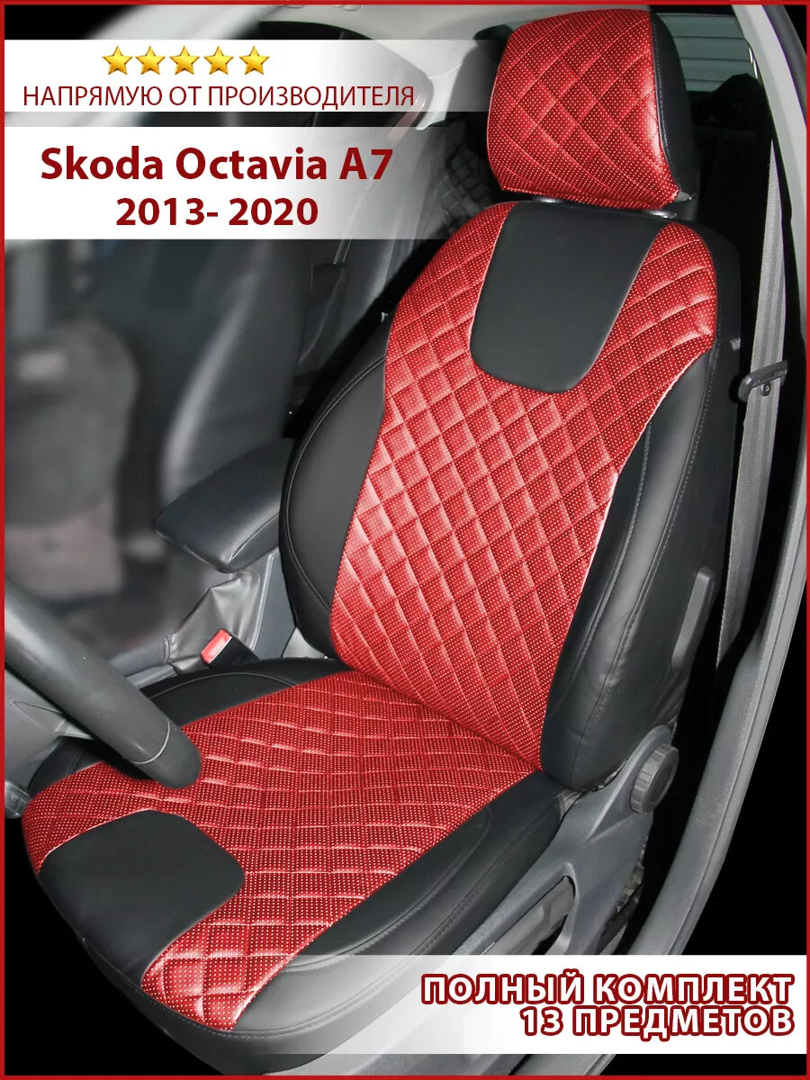 Автомобильные чехлы на сидения из экокожи для Шкода Октавия А7 без заднего подлокотника 2013-2020 г. в.