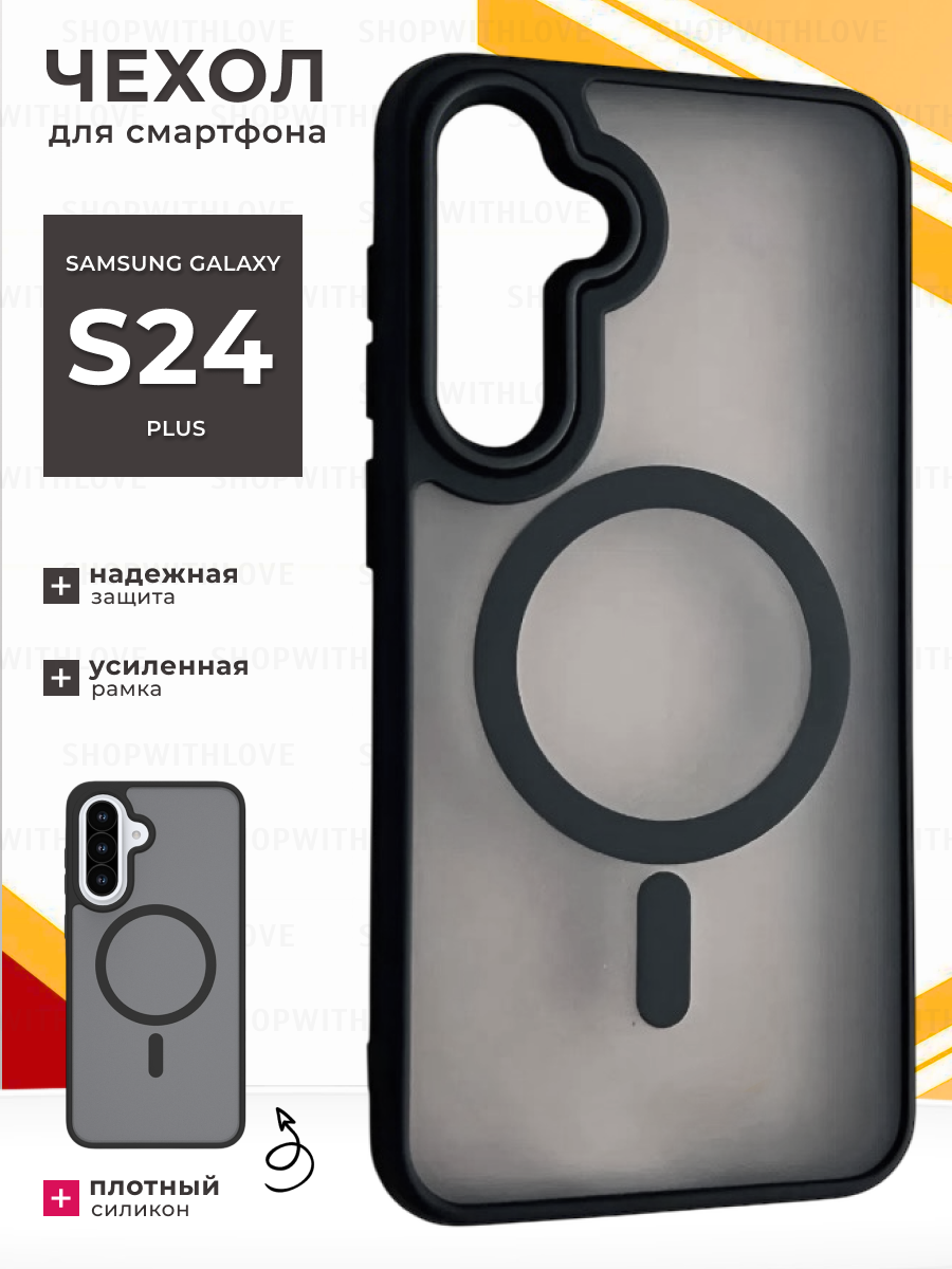 Чехол на Samsung Galaxy S24 Plus / Самсунг S24 Plus прозрачный, черный