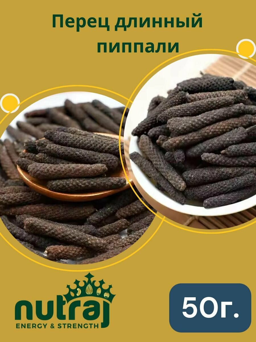 Перец длинный Пиппали 50г.