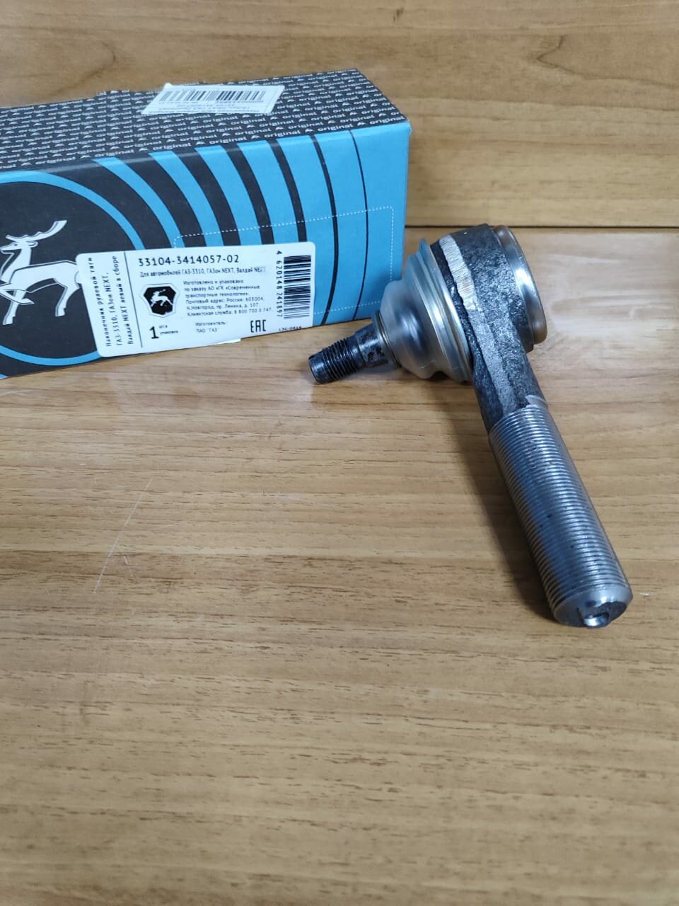Наконечник рулевой тяги левый в сборе для ГАЗ-3310, ГАЗон Next, Валдай Next