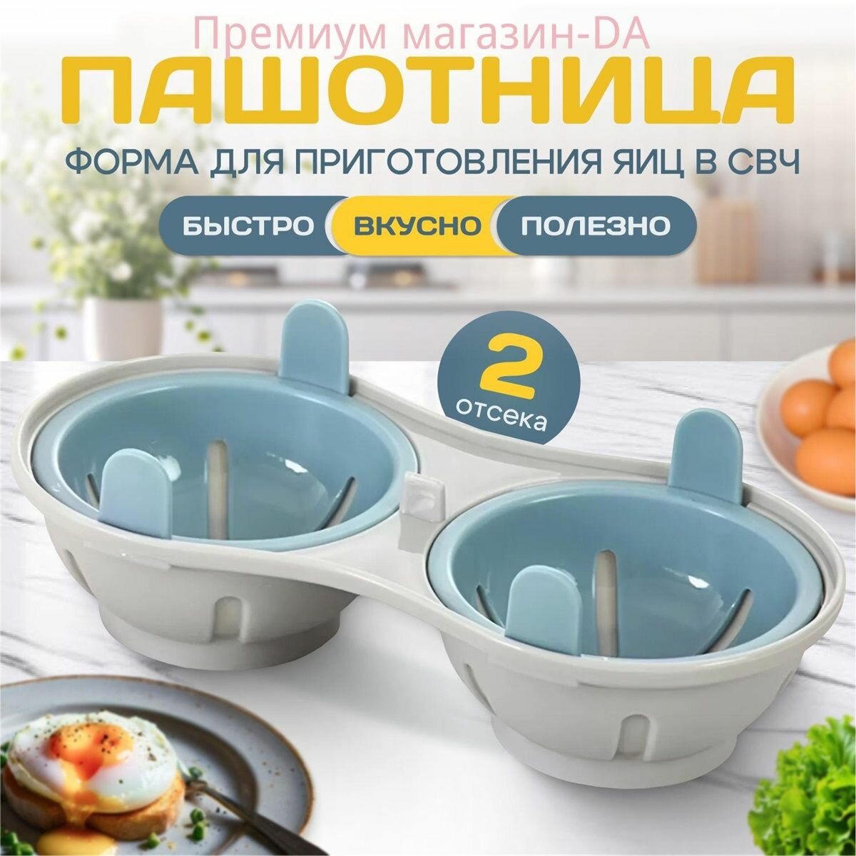 ZSHA Микроволновая пашотница для яиц форма для приготовления яиц пашот в СВЧ-печи