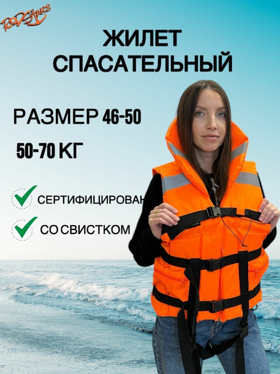 Спасательный жилет / Спасательный жилет взрослый 46-50