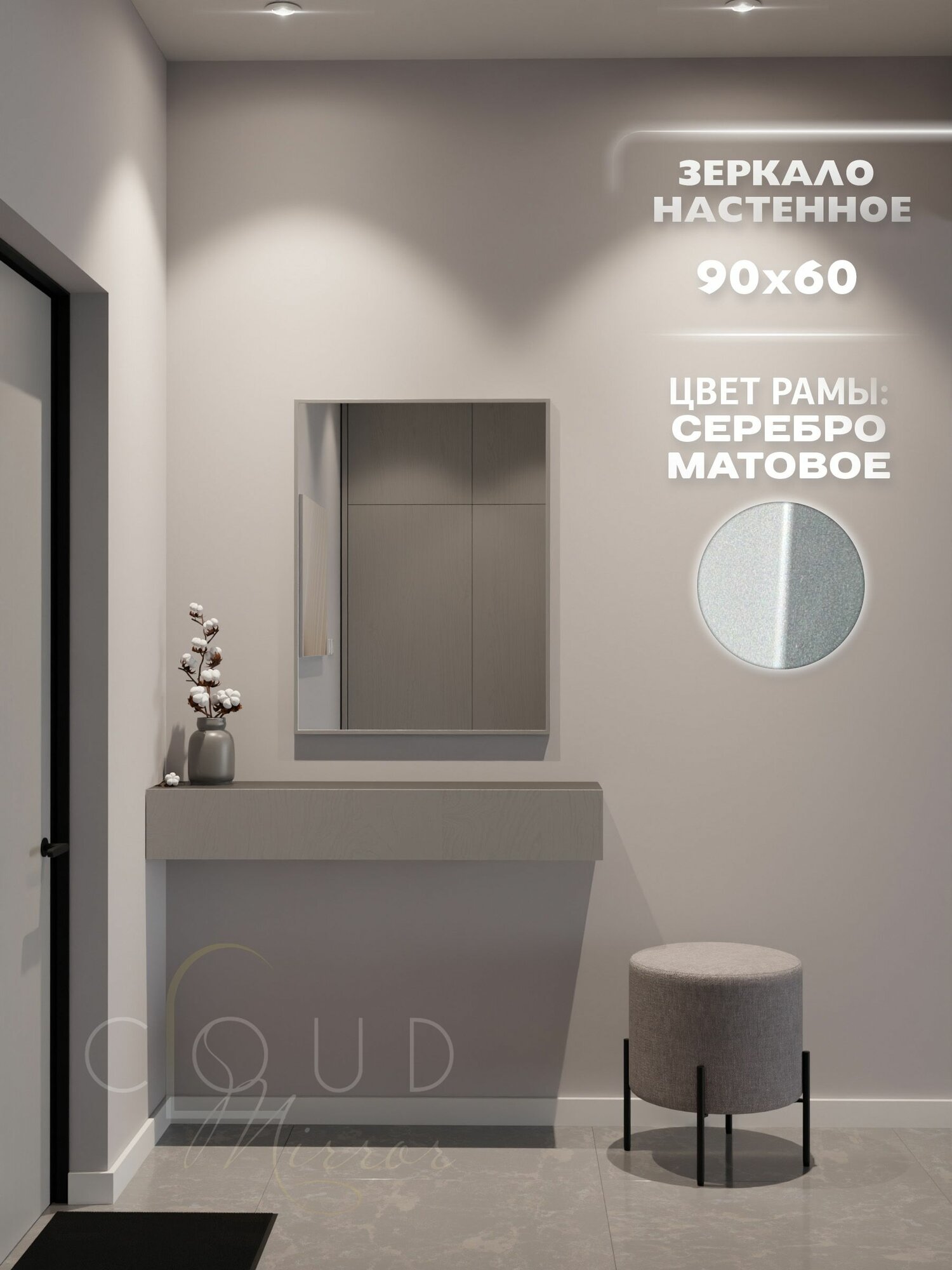 Зеркало 90х60 см. CLOUD MIRROR в ванную в алюминиевой раме настенное, Серебро