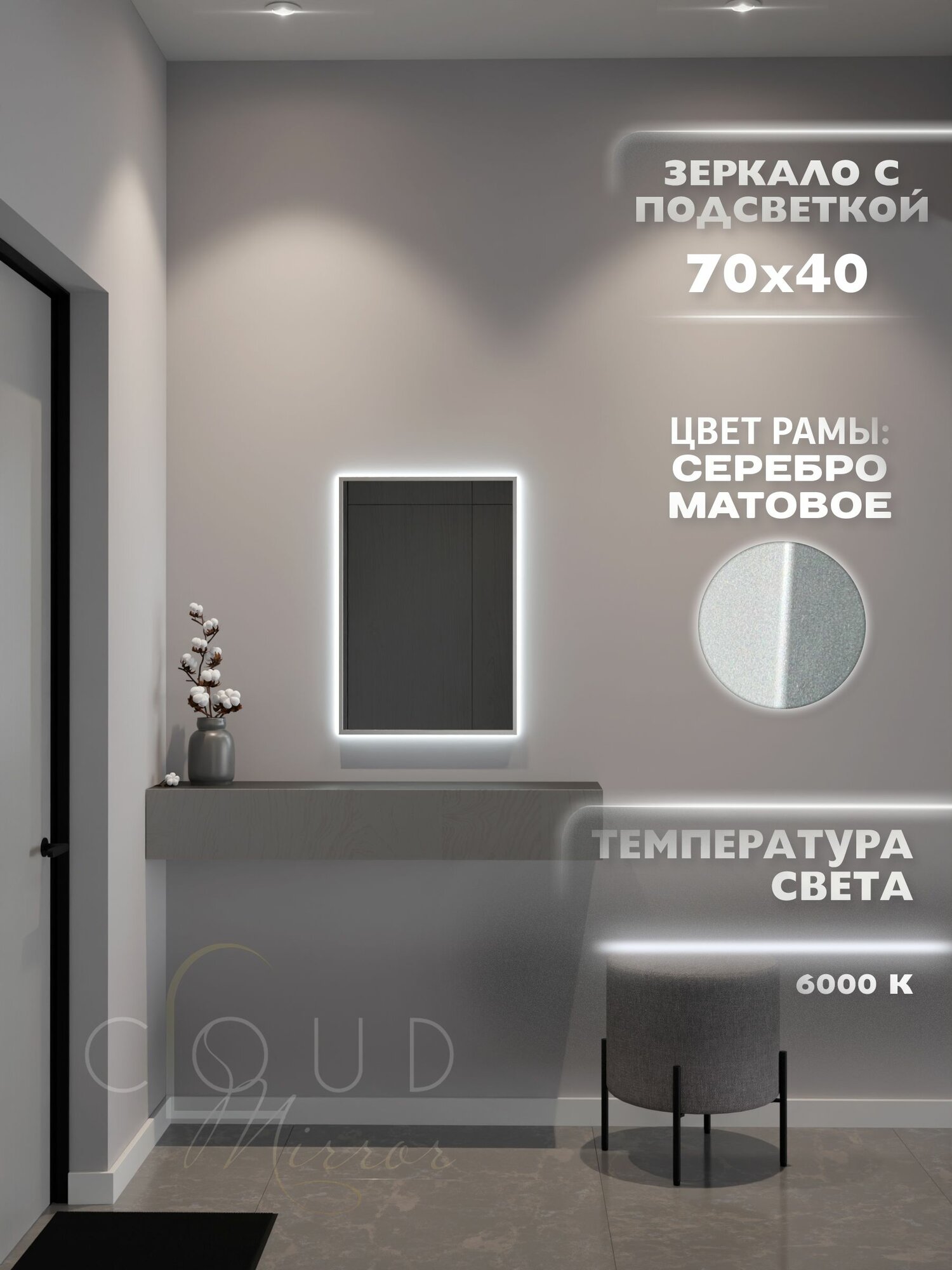 Зеркало 70х40 см. CLOUD MIRROR с подсветкой в ванную в алюминиевой раме настенное. Свет: Холодный белый 6000К, Серебро