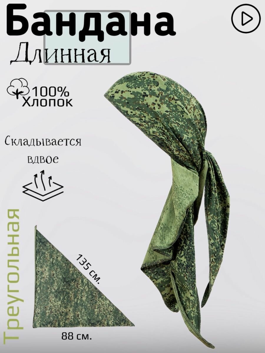 Бандана для мужчин