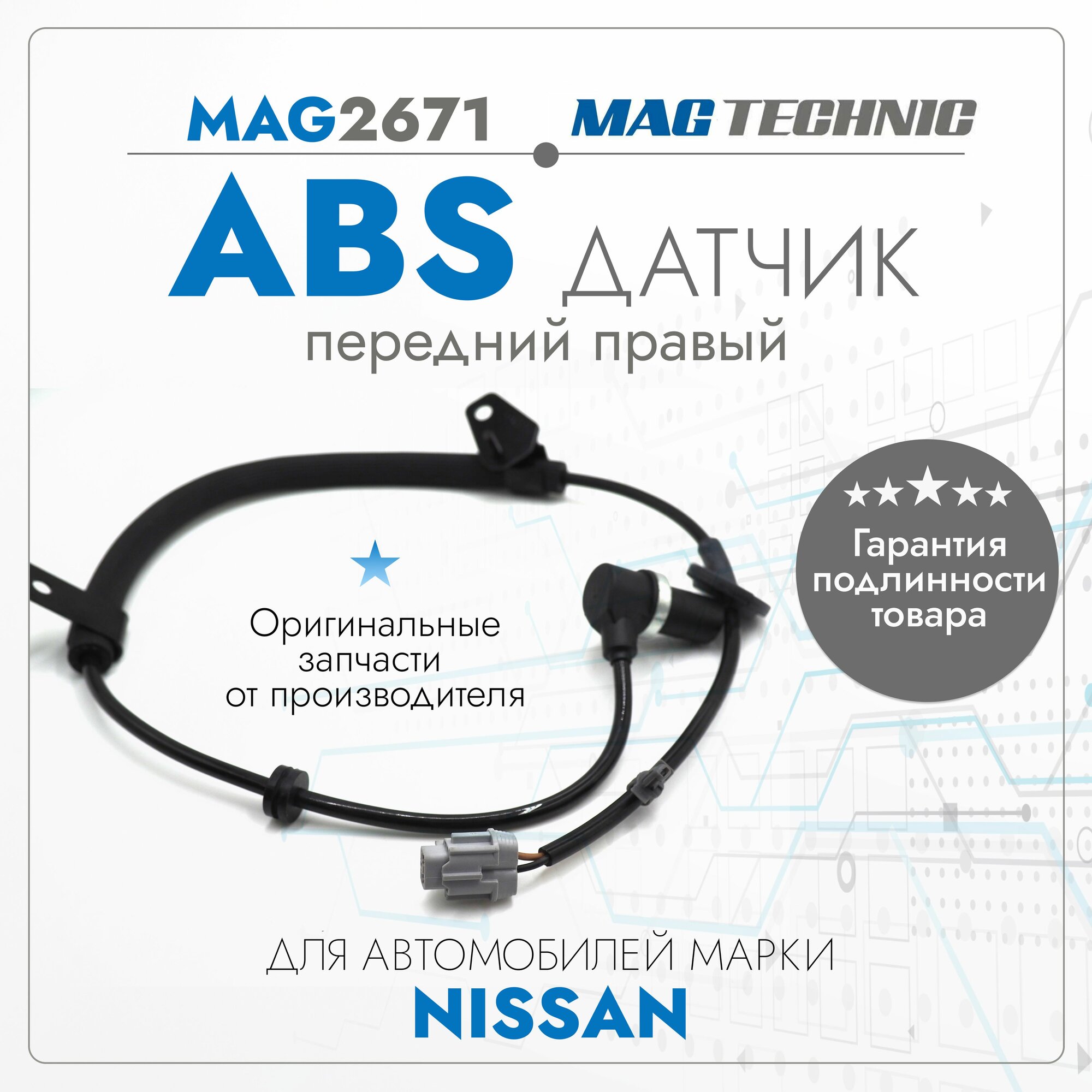 Датчик ABS передний правый NISSAN ALMERA (N16) (2000/04 - 2001/03) FRONT RH