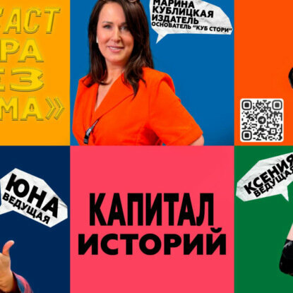 «Зебра без грима»: искренний подкаст_2 серия [Аудиокнига]