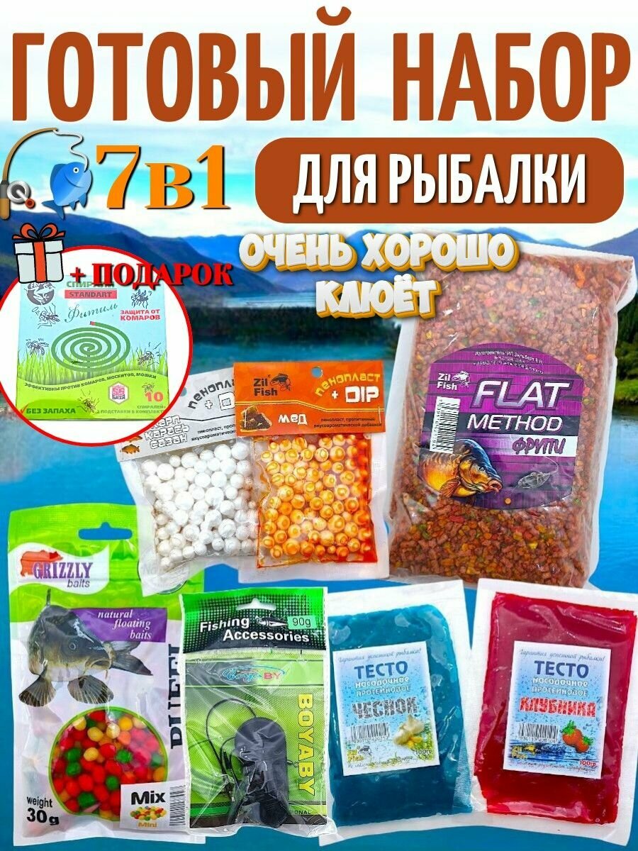 Набор рыболовный 7 предметов + подарок №28: прикормка, тесто, мягкая приманка, монтаж "Лыжа", Воздушное тесто