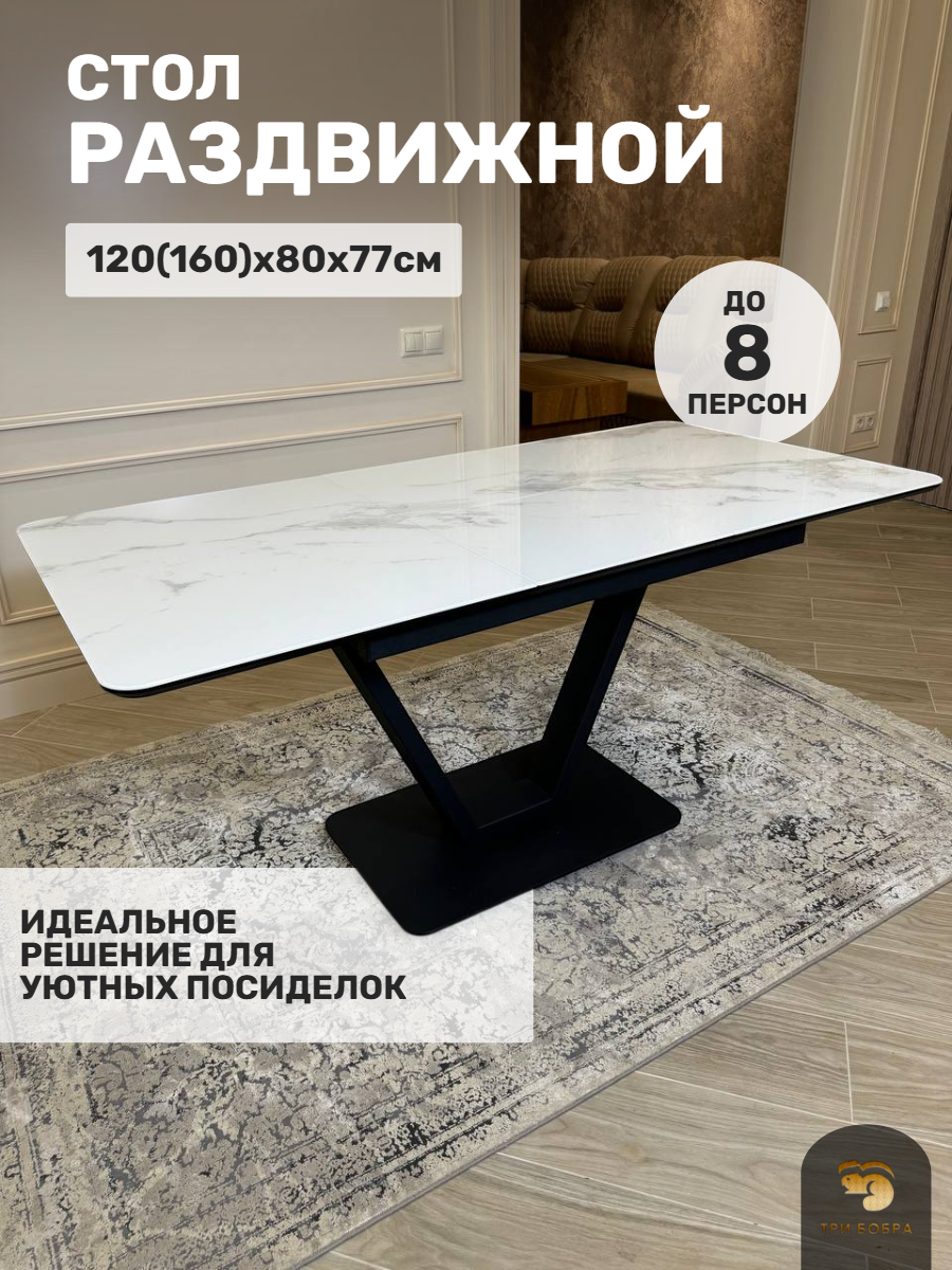 Стол кухонный раздвижной, ТРИ бобра, леон, итальянский мрамор