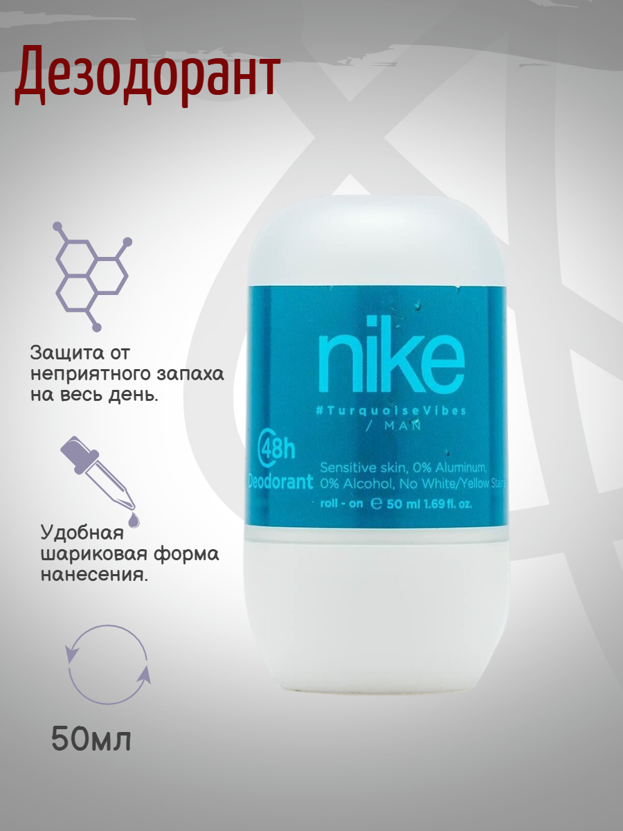 Nike Шариковый дезодорант Тurquoise Vibes Man 50 мл