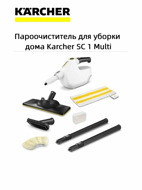 Пароочиститель Karcher SC 1 Multi 1300 Вт, насадки - 2 шт
