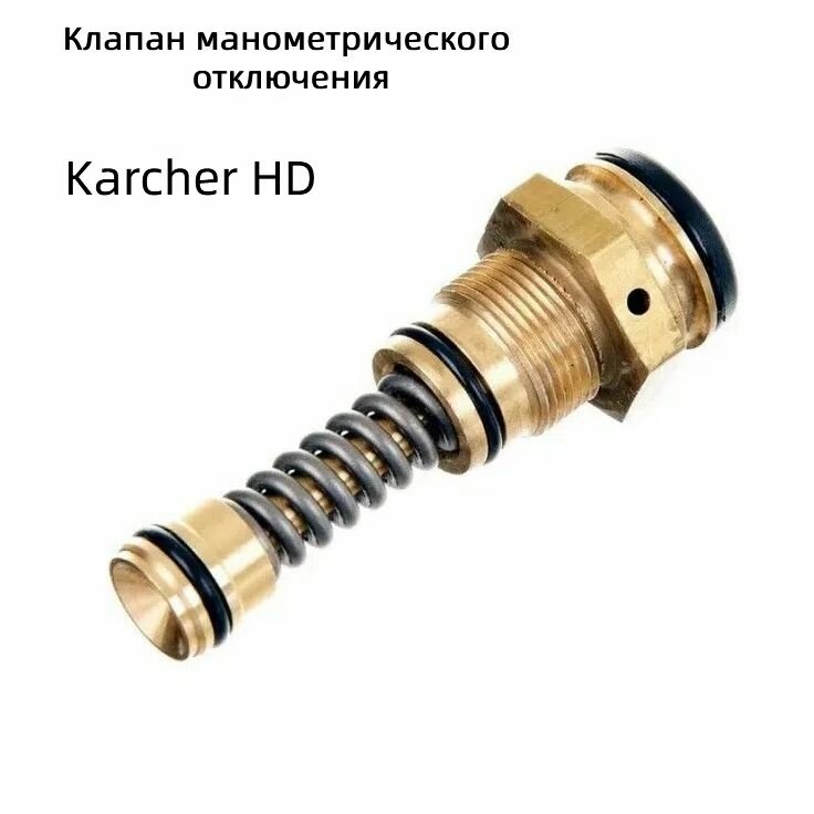 Запчасть для мойки высокого давления